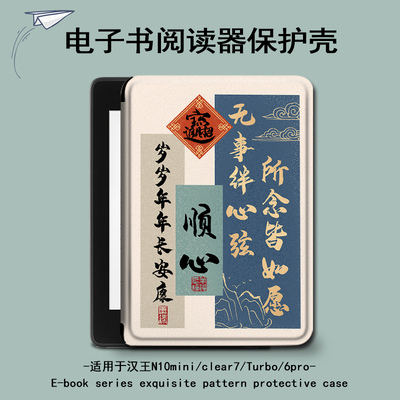 适用汉王clear6pro书法文字plus电子书保护套7小众Turbo壳N10mini