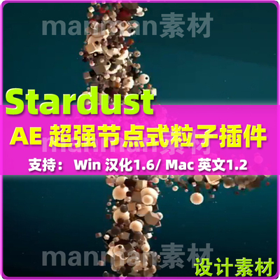 AE节点式三维粒子插件Superluminal Stardust 插件win1.6汉mac1.2