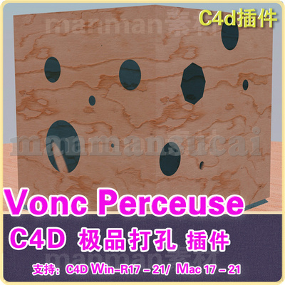 b01- C4D级品模型打洞开孔插件 汉化版Vonc Perceuse C4d打孔插件