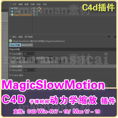 b20-  C4D Magic slowmotion 1.0 动力学缩放（子弹时间）插件