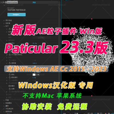 新Win版AE粒子插件particular插件套装Trapcode Suite 2023.3.1汉