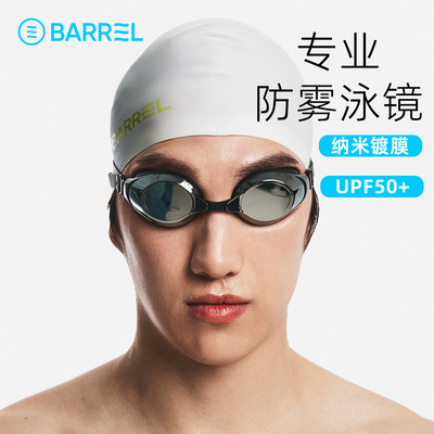 BARREL专业训练款镀膜泳镜竞速泳镜高清防雾游泳眼镜男女通用