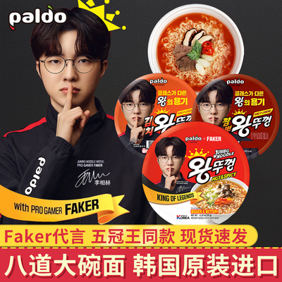 八道韩国大碗面牛肉味