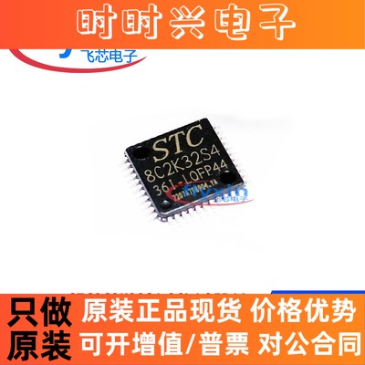 STC8C2K32S4-36I-LQFP44 原装正品 宏晶原厂 商 STC8C2K32S4