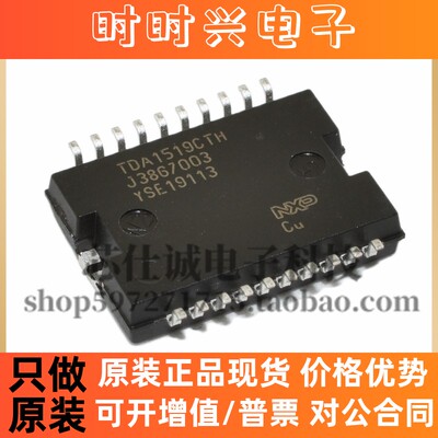 全新原装正品 TDA1519CTH TDA1519CTD 贴片HSOP-20 音頻放大器