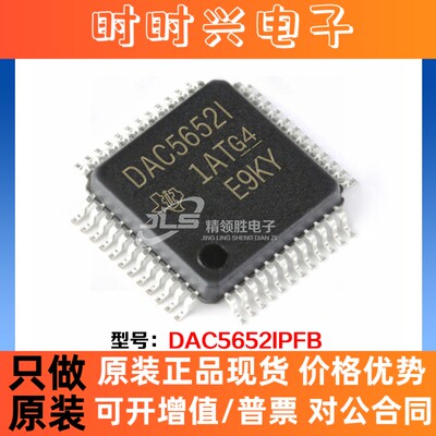 原装贴片 DAC5652IPFB DAC5652I 封装TQFP-48 DAC5652 数模转换器