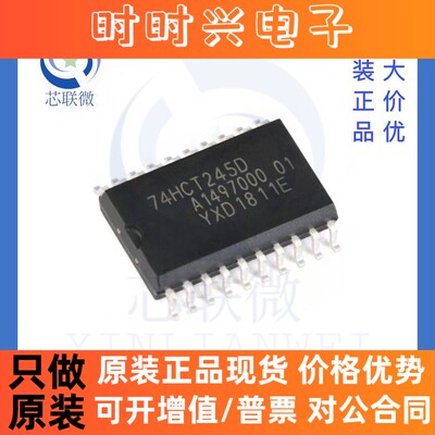 全新原装 74HCT245D 贴片 SOP-20 三态输出的八路总线收发器芯片