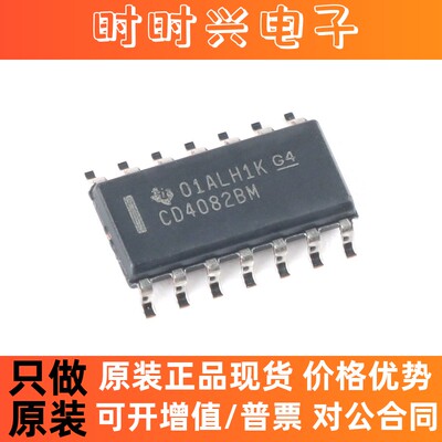 全新原装 CD4082BM96 CD4082 封装SOIC-14 双路4输入与门逻辑芯片