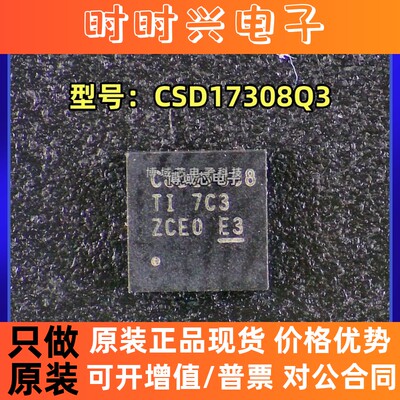 全新原装 型号:CSD17308Q3 封装:SON-8 MOS场效应管 芯片晶体管