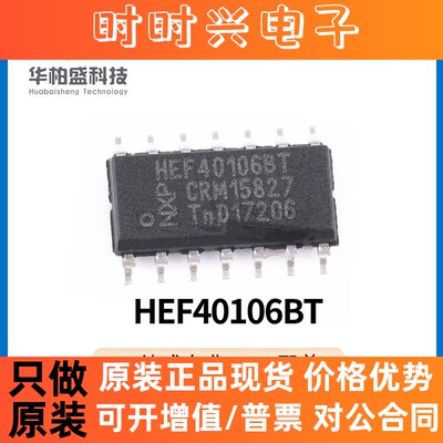 原装现货HEF40106BT SOP-14 六角反相施密特触发器逻辑芯片贴片