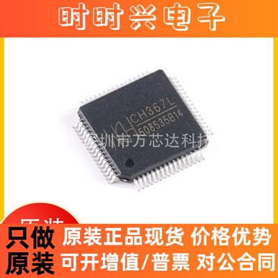 全新IC原装 CH367L 封装LQFP64 USB总线转接 内置晶振USB串口芯片