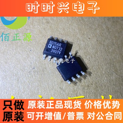 AD8015ARZ 8015AR 贴片SOP8 运算放大器芯片 全新原装 现货供应