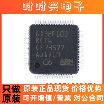 全新原装 贴片 GD32F103RCT6 LQFP-64 32位微控制器 芯片