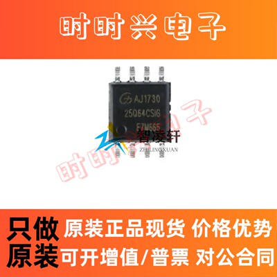 全新原装 GD25Q64CSIG 25Q64CSIG SOP-8 NOR FLASH 存储器芯片