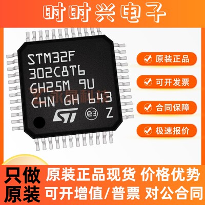 STM32F302C8T6 LQFP-48 72MHz 64KB 微控制器单片机