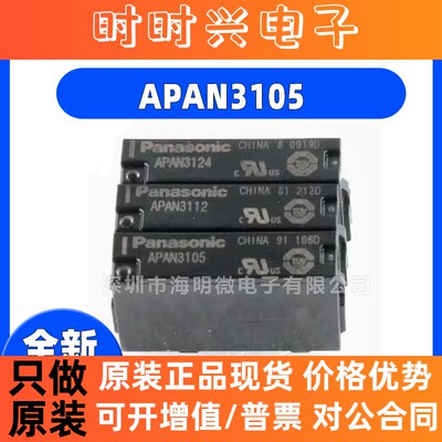 原装 功率继电器APAN3124 DC24V APAN3112 APAN3105