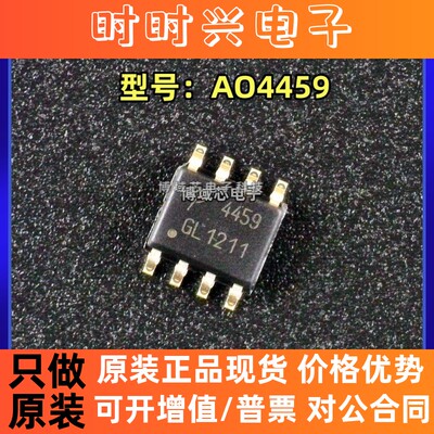 全新原装 型号:AO4459 丝印4459 封装SOP-8 P沟道 场效应管MOSFET