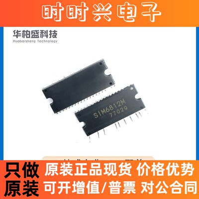 原装正品SIM6812M DIP29 空调模块高压直流无刷电机驱动芯片IC