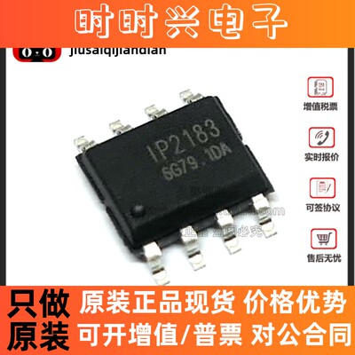 IP2163 2183 2701 5407 6503S 6510 6520 6525T 9315ST 贴片SOP8