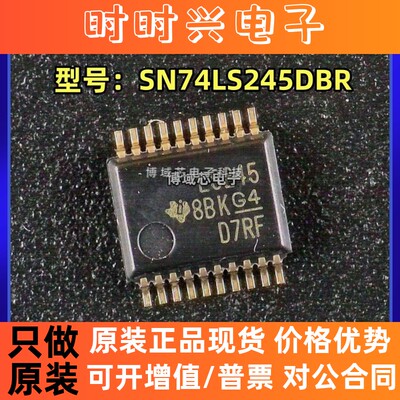 全新原装 TI 型号:SN74LS245DBR 丝印:LS245 封装:SSOP-20