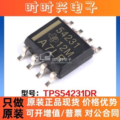 原装现货 TPS54231DR TPS54231D 丝印54231 封装SOP-8 开关稳压器