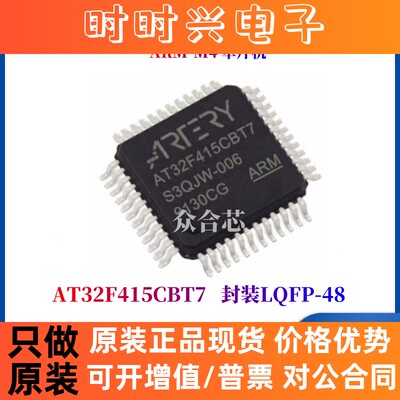 原装正品雅特力 AT32F415CBT7 LQFP48 通用MCU/32位单片机芯片IC