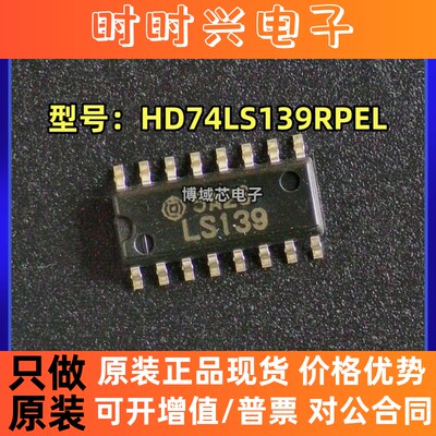 全新原装 HITACHI/日立 型号:HD74LS139RPEL 封装:SOP16