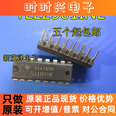 TLE2301INE TLE2301NE 宽带宽功率运算放大器 全新进口电子芯片