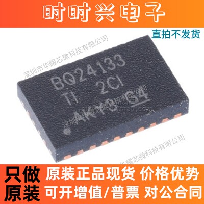 (5只）BQ24133RGYR 全新原装 贴片VQFN-24 电池充电器IC芯片