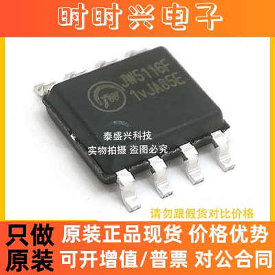 杰华特JW5116F DC-DC降压电源芯片SOP-8-EP原装JW5116FESOP#TRPBF