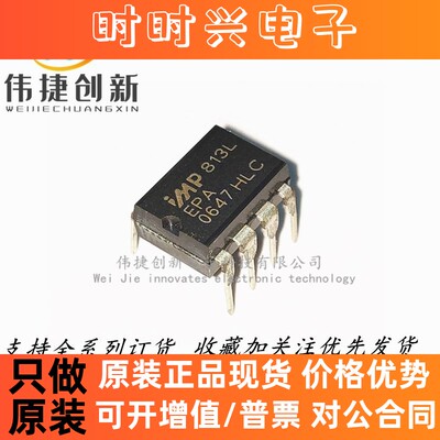 全新进口 IMP813LEPA 直插DIP-8 电源监控和微处理器IC芯片