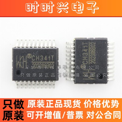 CH341T SSOP20 WCH/沁恒 CH341 USB总线转换芯片 全新