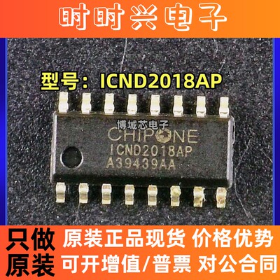 全新原装 CHIPONE/集创北方 型号:ICND2018AP 封装:SOP16