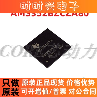 AM3352BZCZD60 3354 3356 3357 3358 3359 BZCZA100 BZCZD80芯