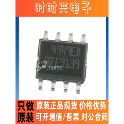原装现货 L4949ED013TR L4949ED013 L4949ED 贴片SOP-8 稳压器