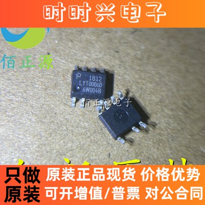 LYT0006D 贴片SOP-7 LYT0006 电源管理芯片IC 全新原装 现货供应