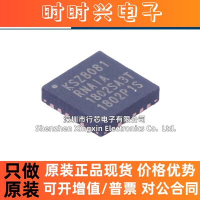 全新原装正品KSZ8081RNAIA-TR 封装QFN-24-EP  现货库存 可直拍
