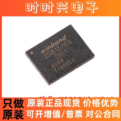 全新原装 贴片 W25Q512JVEIQ WSON-8 3V 512M-bit串行闪存芯片