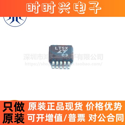 LTC1871EMS LTC1871 丝印LTSX 贴片MSOP-10 切换控制器芯片 原装