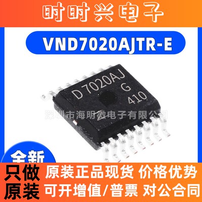 VND7020AJTR-E  VND7030AJTR-E  VND7140AJTR-E 贴片SSOP-16  IC