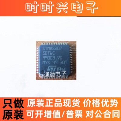STM8S207SBT6C《Performance LN 8-Bit 24 MHz STM8S MCU》
