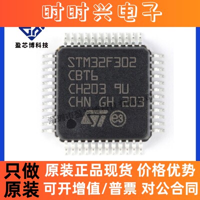 原装正品 STM32F302CBT6 LQFP48 ARM微控制器-MCU 电子元器件配单