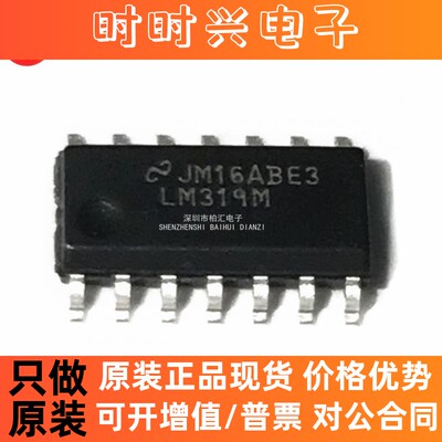 LM319DT LM319M LM319MX LM319D LM319 贴片SOP14 全新原装进口