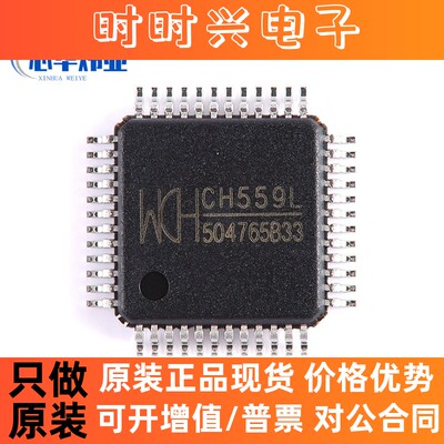 全新原装现货 CH559L 贴片封装 LQFP-48 8位增强型USB单片机芯片