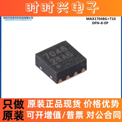 原装正品 MAX17048G+T10 DFN-8-EP 电池电量计芯片 I2C接口