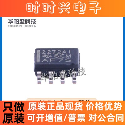 全新原装 TLC2272AIDR 丝印2272AI 贴片SOP8轨至轨双路运算放大器
