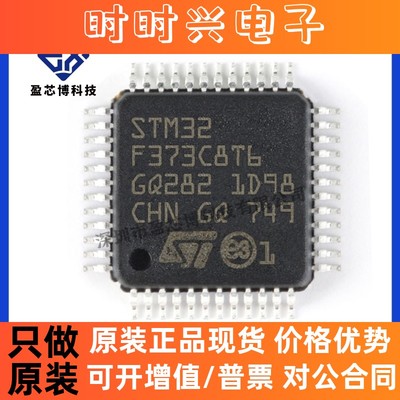 原装正品 STM32F373C8T6 LQFP48 ARM微控制器-MCU 电子元器件配单
