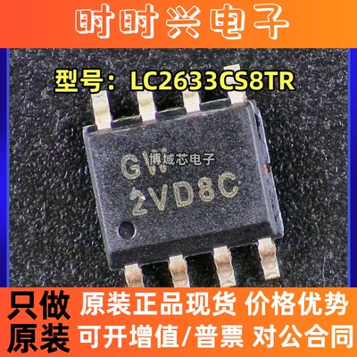 全新原装 LEADCHIP/岭芯微 型号:LC2633CS8TR 丝印:GW 封装:ESOP8
