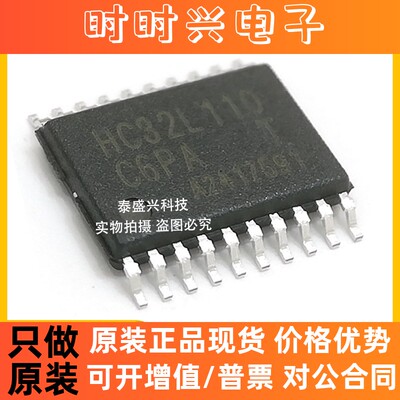 小华半导体HC32L110C6PA-TSSOP20TR 全新原装IC单片机MCU微控制器