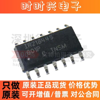 原装 IR21844STRPBF 贴片SOP-14 电源驱动芯片 IR21844S